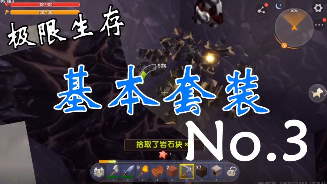 迷你世界生存冒险:极限生存第三期,基本套装已经准备好