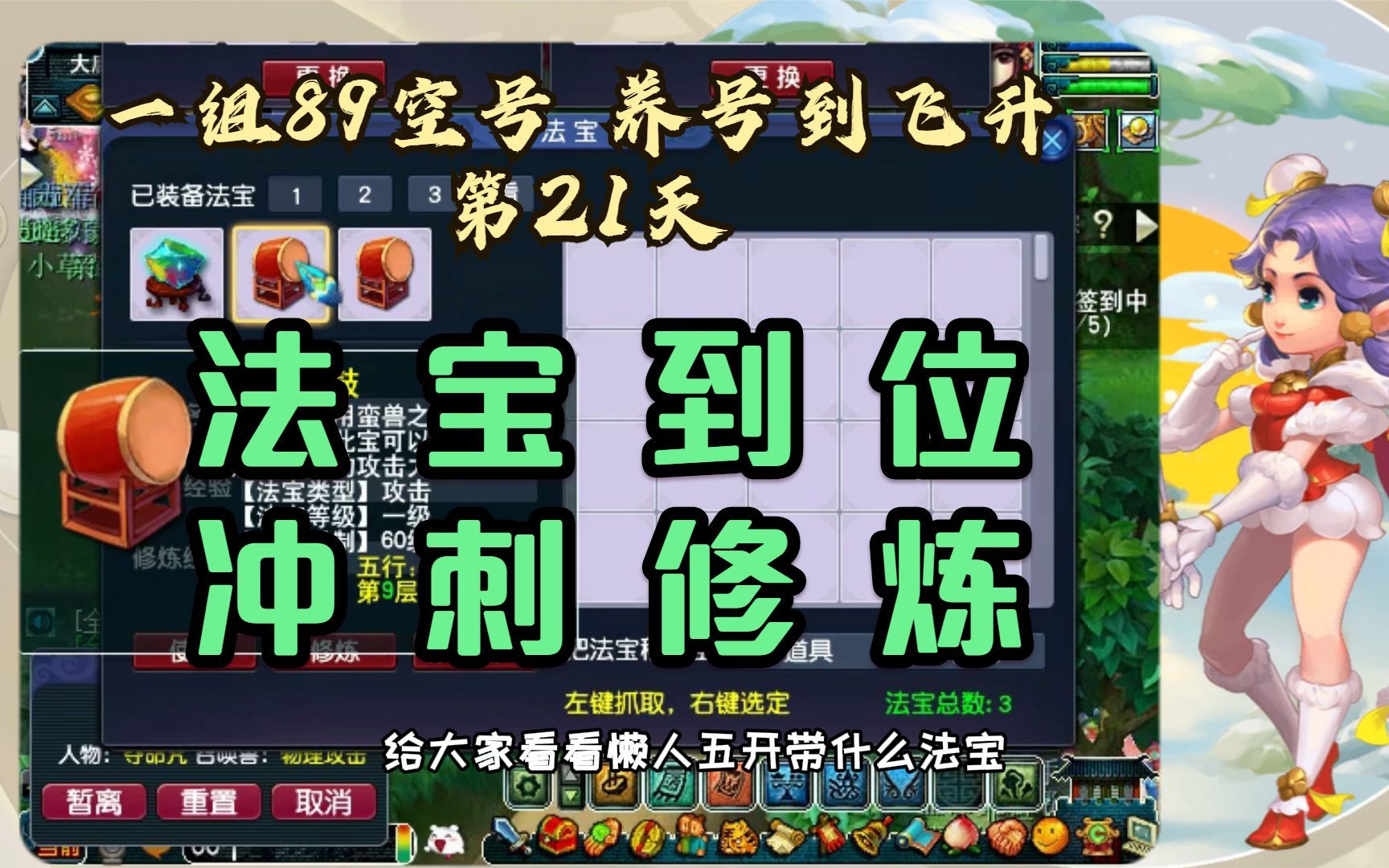 梦幻西游:一组89空号,养号到飞升的第21天,修炼冲刺法宝到位