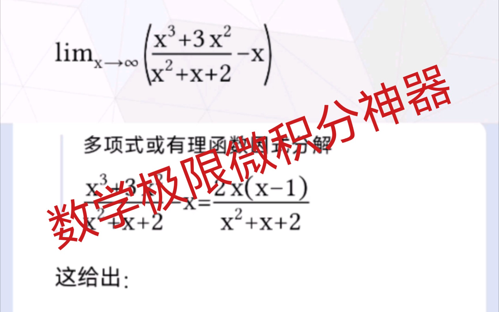 一款神奇的免费数学软件辅助学习工具
