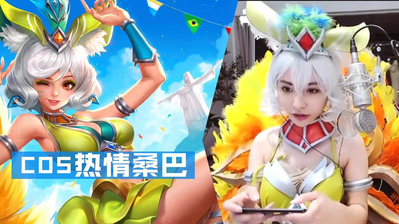 入江闪闪:王者荣耀直播COS妲己热情桑巴,对手狂呼太肉了惹不起