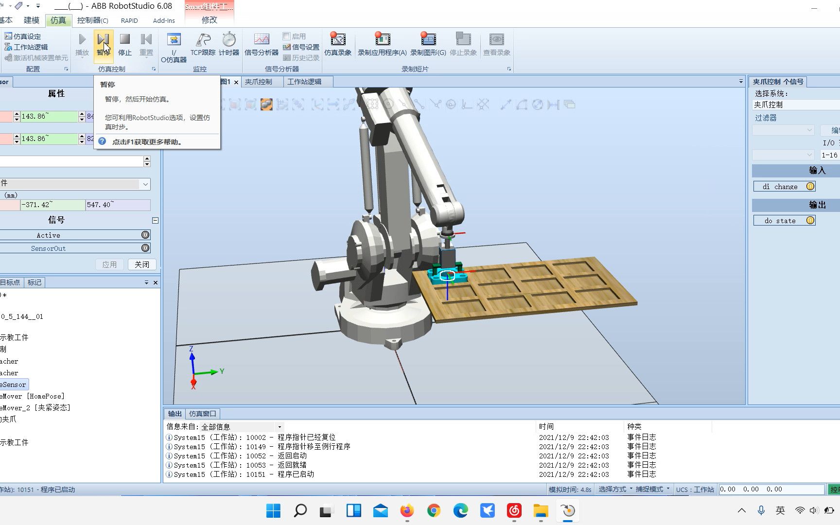 传感器的使用和单个工件搬运调试