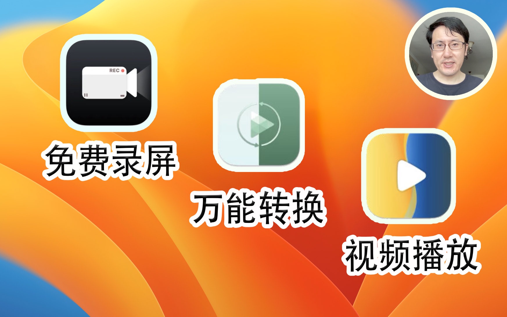 ...翻倍的工具App(内有抽奖):免费录屏、万能视频格式转换、万能播放