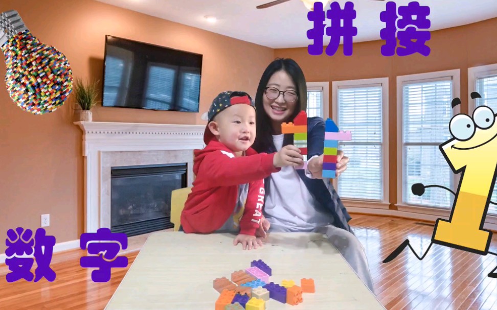 【积木】用积木拼出数字1