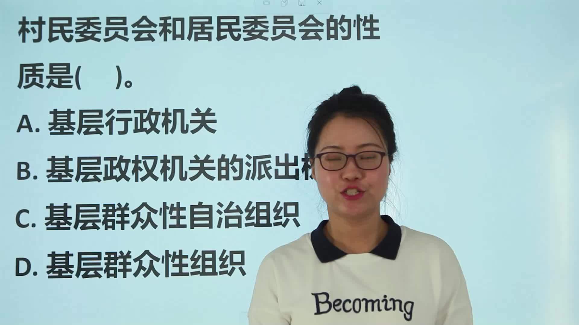 河南公考题:村民委员会和居民委员会的性质是什么?