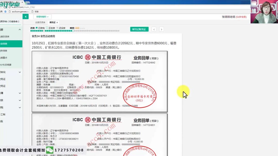 非营利组织会计实务教程_非营利组织会计分录大全