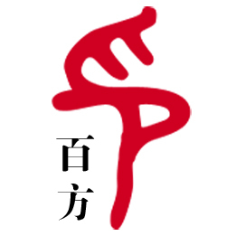 百方印社 