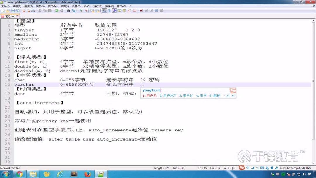 千锋php教程:28dos命令操作数据库(3)