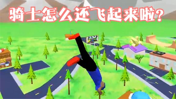 沙盒趣味模拟器 好好的香蕉车竟然让骑士飞起来了呢?