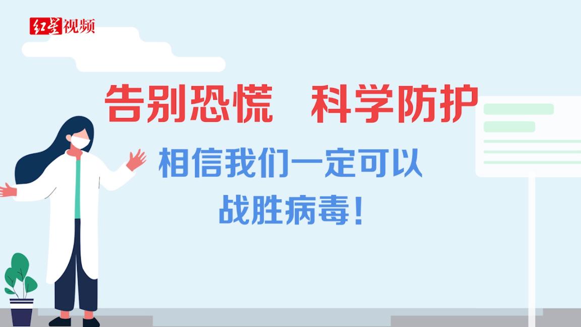 红星动画 |小区有人感染新冠病毒怎么办?