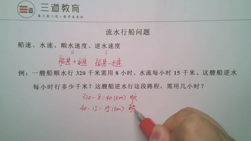 「四、五年级」行程问题之流水行船,思维能力的培养要从娃娃抓起
