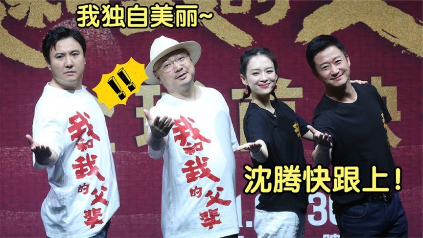 章子怡吴京沈腾徐峥当导演,一个比一个有梗,陈道明:天天耍我玩