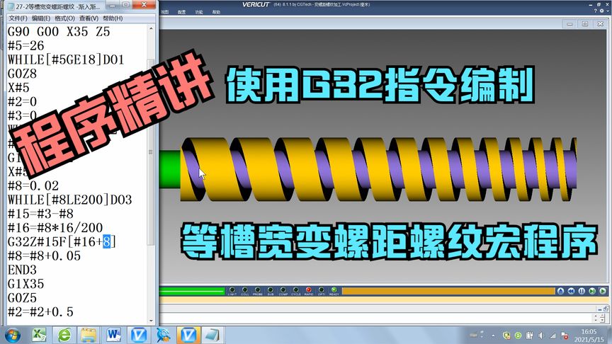 使用G32指令编制等槽宽变螺距螺纹加工宏程序