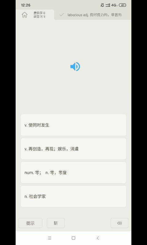 ★叶>云记单词>随手——010 保持随时随地的心态