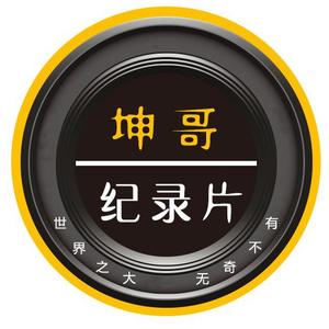坤哥探影 