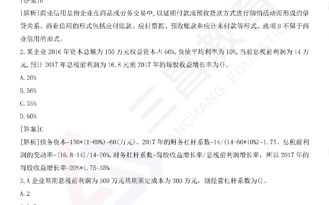 2023年中级会计《财务管理》试题-考生回忆版(9月9日第一场)