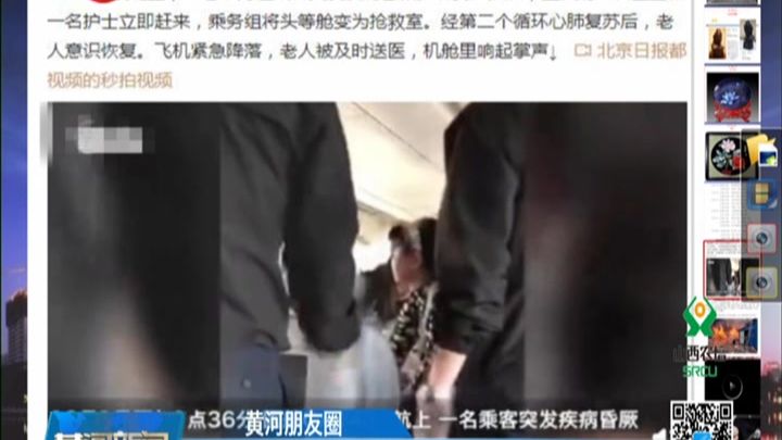 黄金四分钟有多重要?乘客昏厥,医生万米高空抢救患者意识恢复
