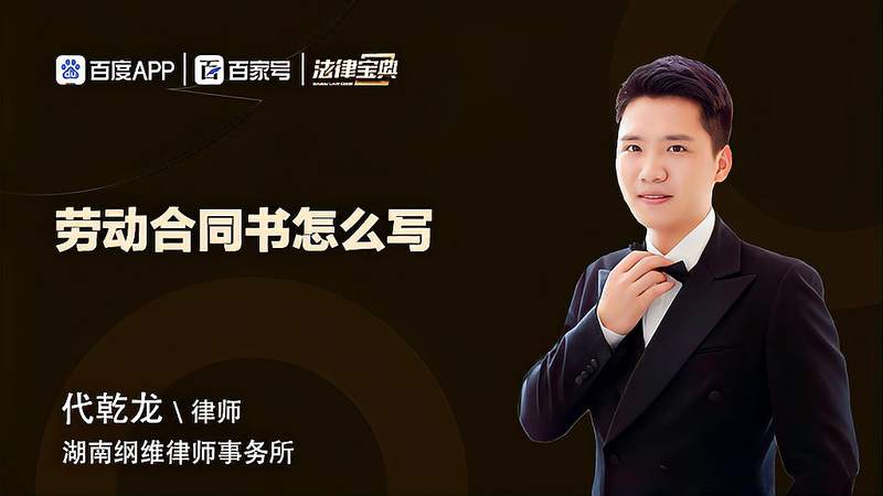 劳动合同书怎么写?