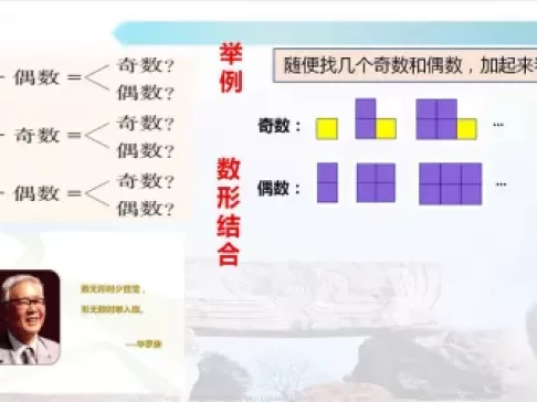 第5课 五下第二单元和的奇偶性