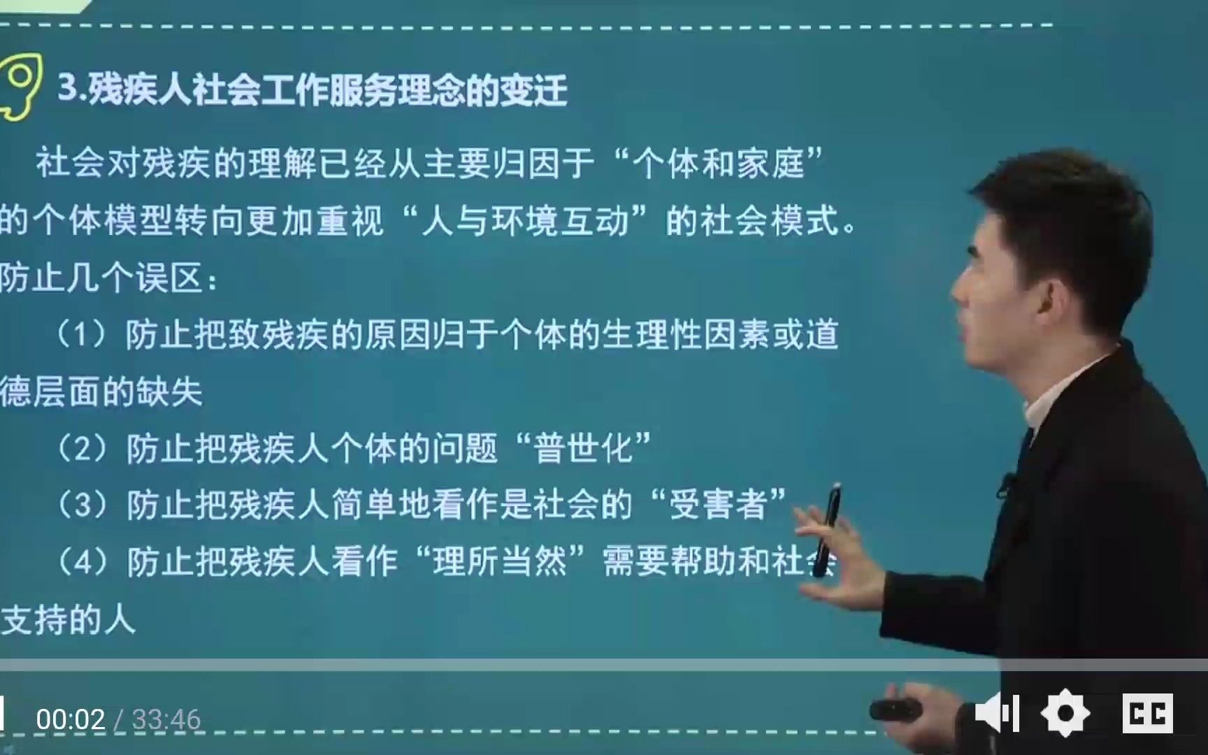 社会工作者工作实务初级第六章(2)