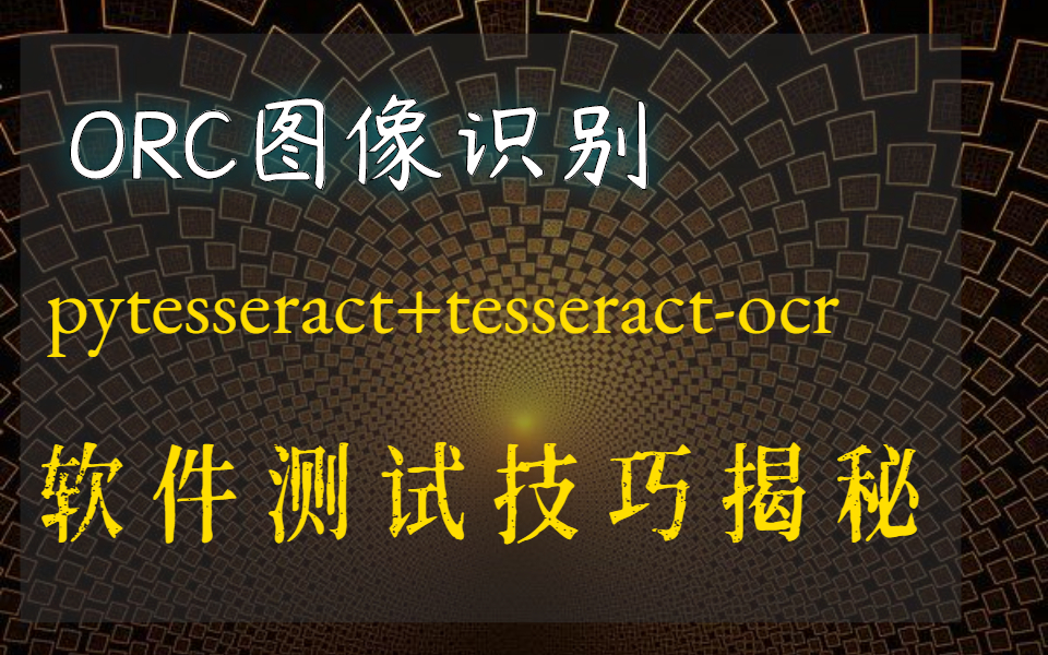 OCR图像识别技术大揭晓