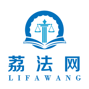 荔法网 