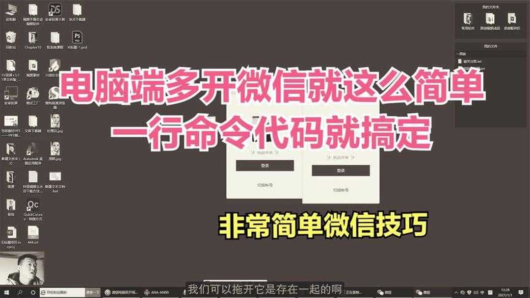 电脑端多开微信就这么简单,一个命令代就搞定!超简单微信技巧
