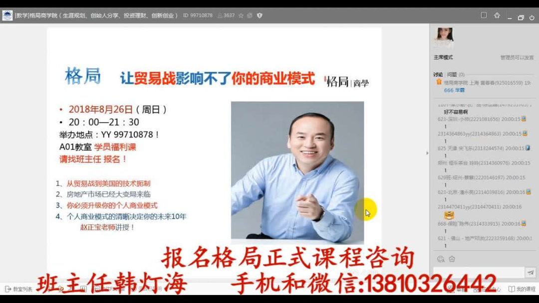 赵老师解读近期大事对我们商业模式的影响