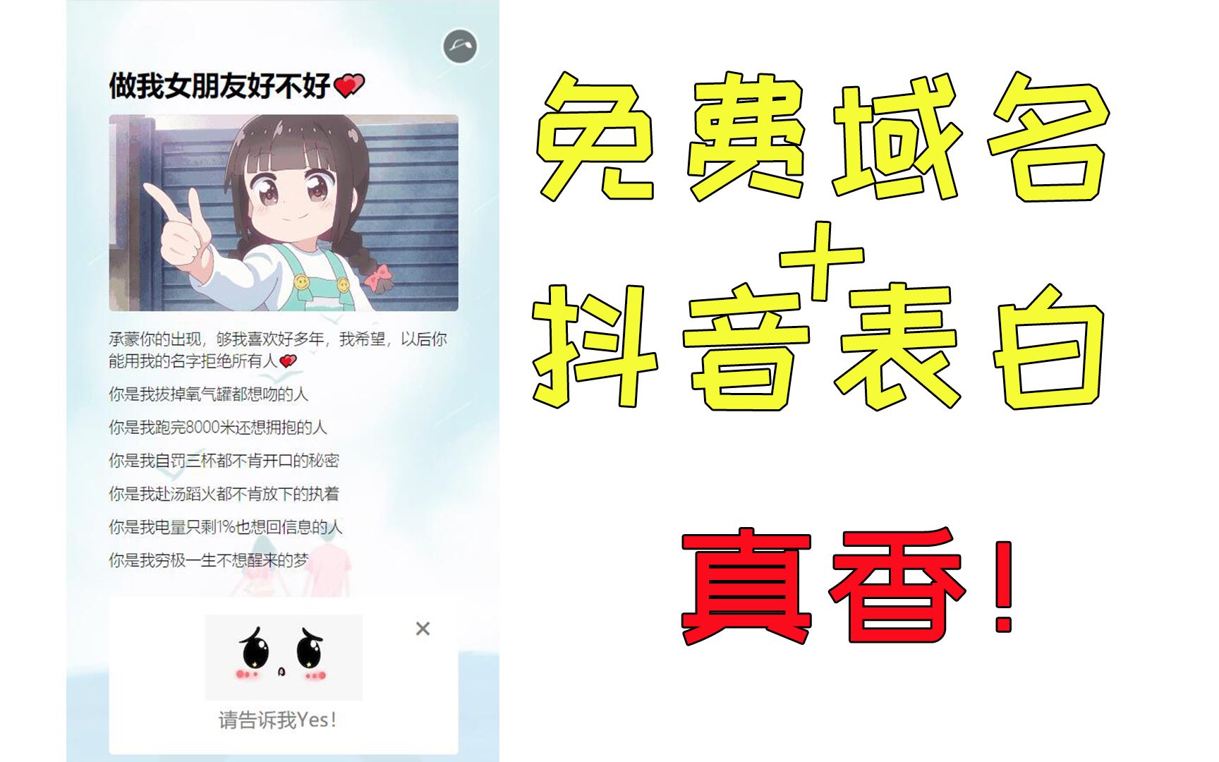 手慢无,0元免费撸阿里云域名,抖音很火的表白源码真香