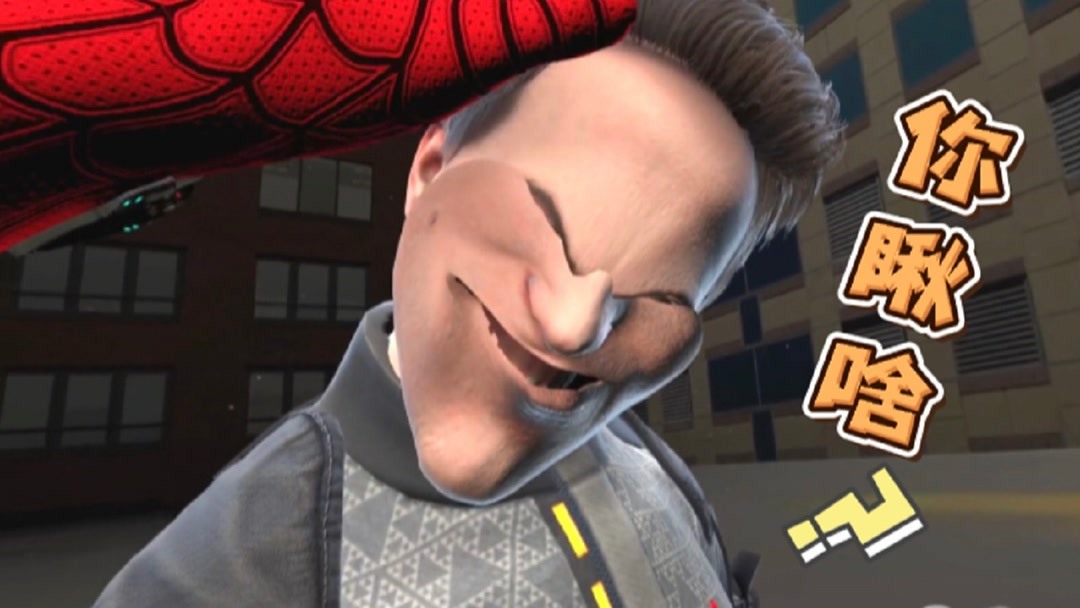 VR物理模拟器:沙雕玩家模拟蜘蛛侠,救错敌人险酿大祸!