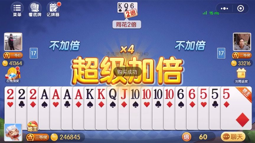 好牌直接超级加倍,对家不断的丢炸送倍数,太给力了。