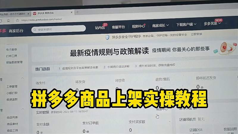 拼多多新手商品上架完整教程,4分钟带你学会发布商品