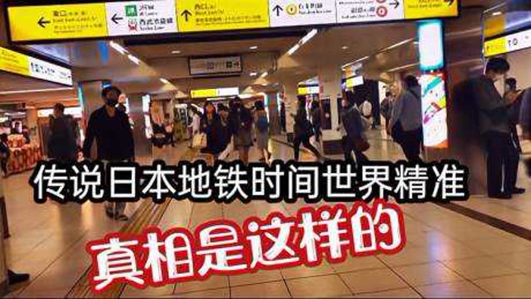 都说日本电车地铁准时的吓人,中国妹子真实体验,真相会失望吗