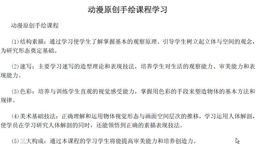 动漫原创手绘课程学习-美术艺考-北京艺航教育