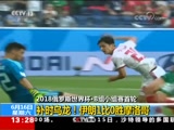 [新闻直播间]2018俄罗斯世界杯·B组小组赛首轮 补时乌龙!伊朗1比0胜...