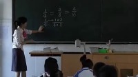 小学五年级数学优质课视频《分数基本性质》北师大版_侯老师