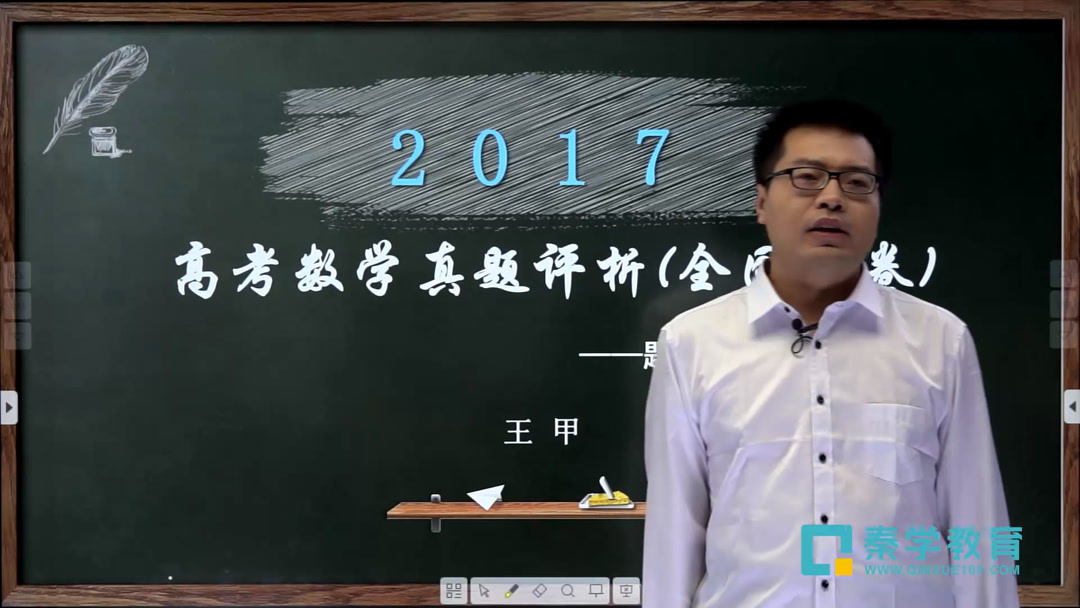 2017高考数学全国1卷-题组解读解析几何 王甲