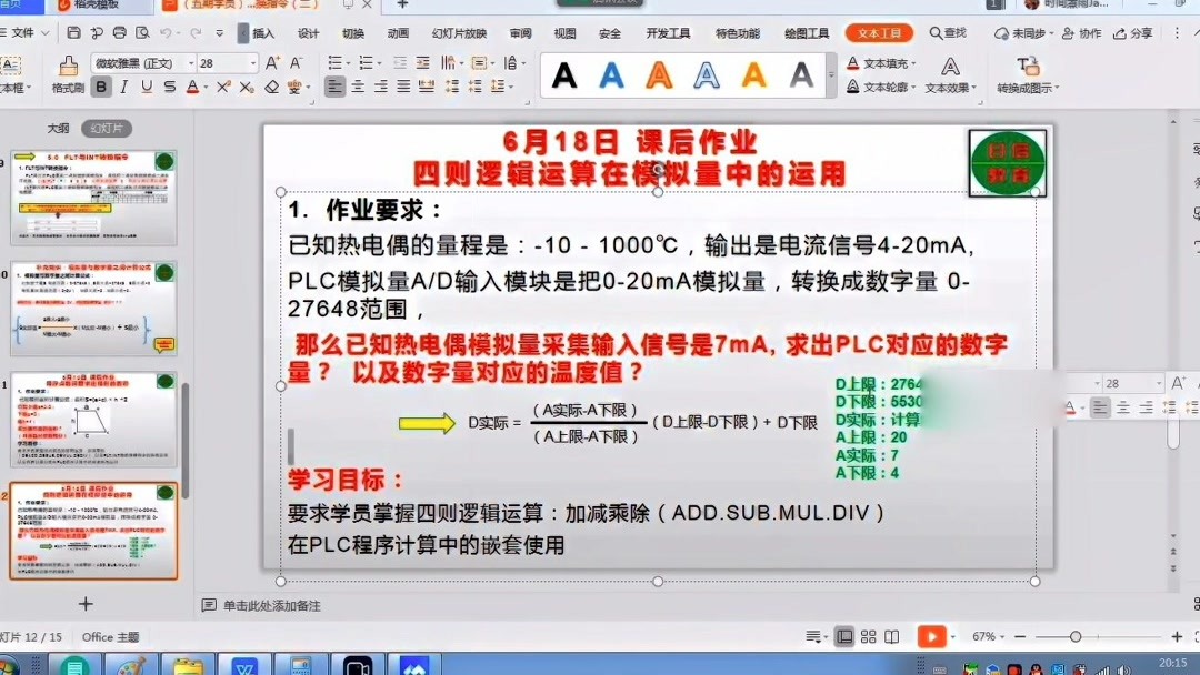 6.20 课后作业讲解 四则逻辑运算在模拟量中的运用