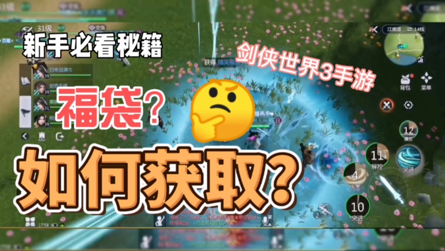 剑侠世界3手游攻略:前期到底是搬砖还是氪金?教你如何获取福袋!