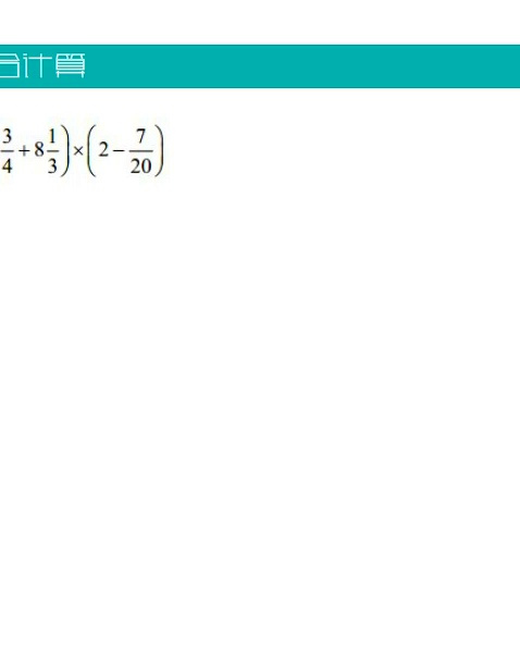 数学中的综合计算题,看起来简单,也很容易错