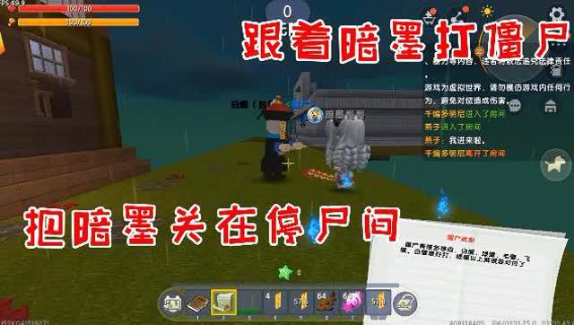 迷你世界:跟着暗墨打僵尸,多米为逃命把暗墨关在停尸间