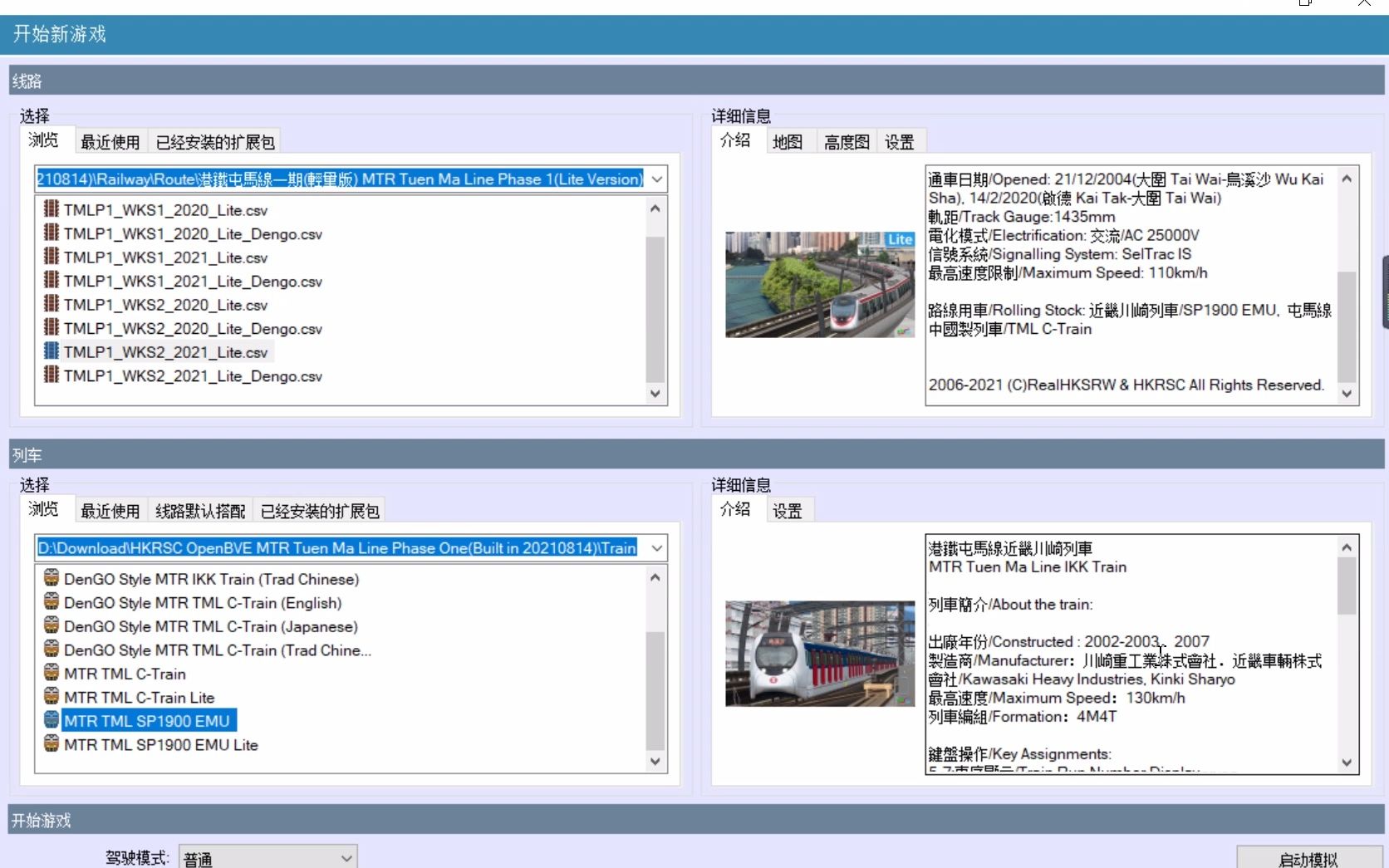 OpenBVE 港铁屯马线一期模拟驾驶 播放广播教程