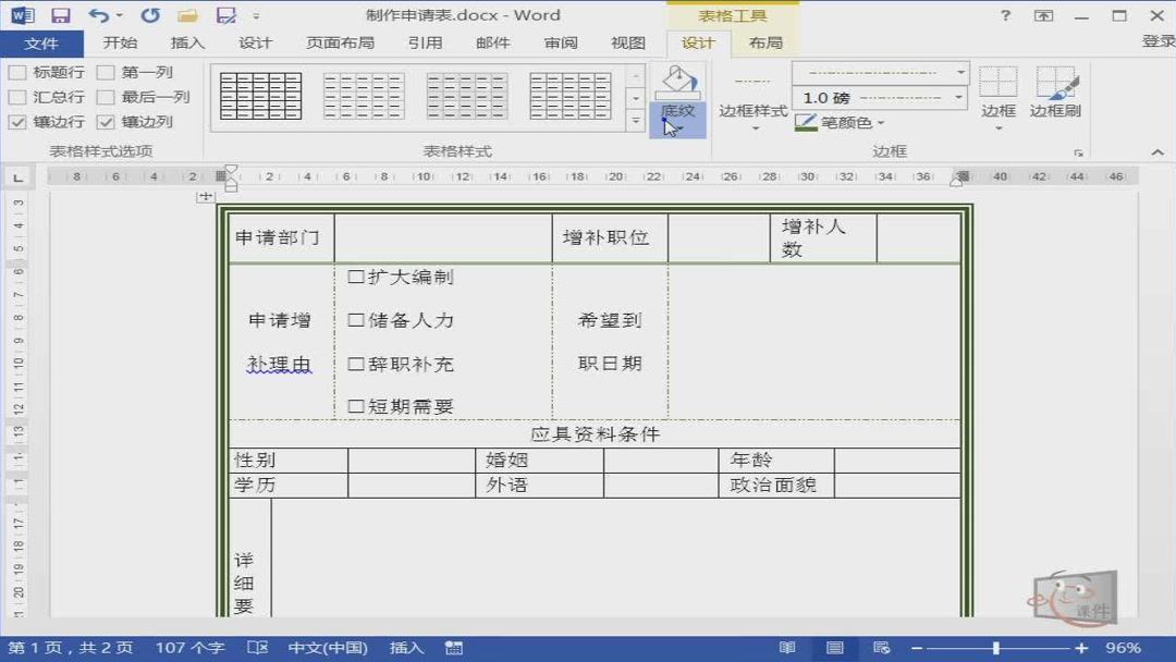 72修饰表格