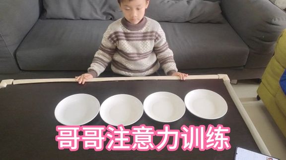 注意力训练好方法!