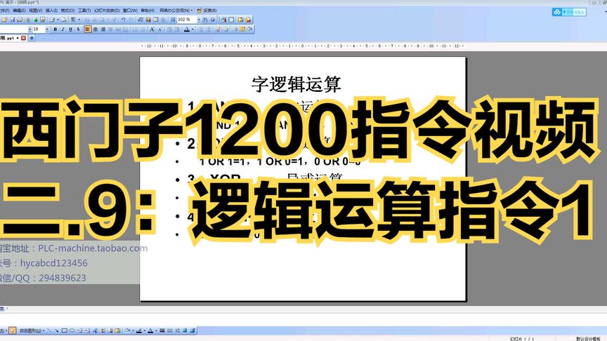 西门子1200指令视频-二.9:逻辑运算指令1