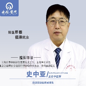 史大夫话康复 