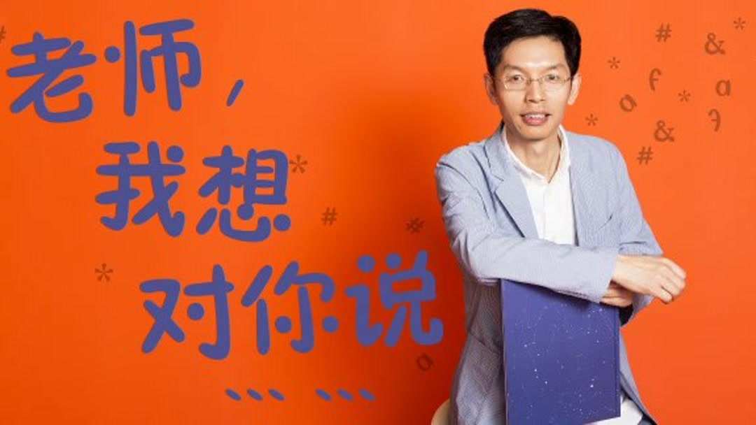 老师我想对你说 范文