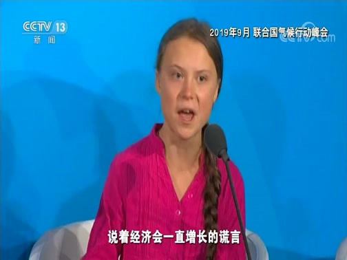 [世界周刊]新闻年鉴·世界2019 第三章 燃