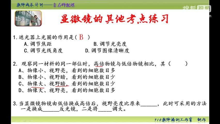 【手掌上的生物课】初中生物中考复习微课:第十二集 显微镜中的污点...