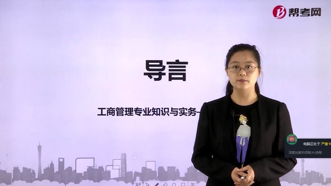 工商管理专业知识与实务导言,帮考网中级经济师考试精讲