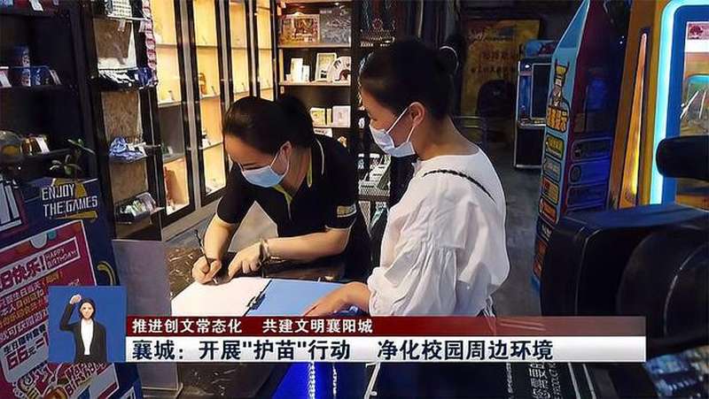 襄城:开展“护苗”行动 净化校园周边环境